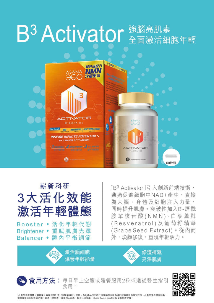 ASANA 360 B3 Activator(60 capsules) | Yue Hwa Online Shop