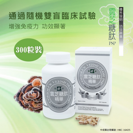 Qing Kang Coriolus Versicolor Polysaccharopeptide (300 capsules) | Yue ...