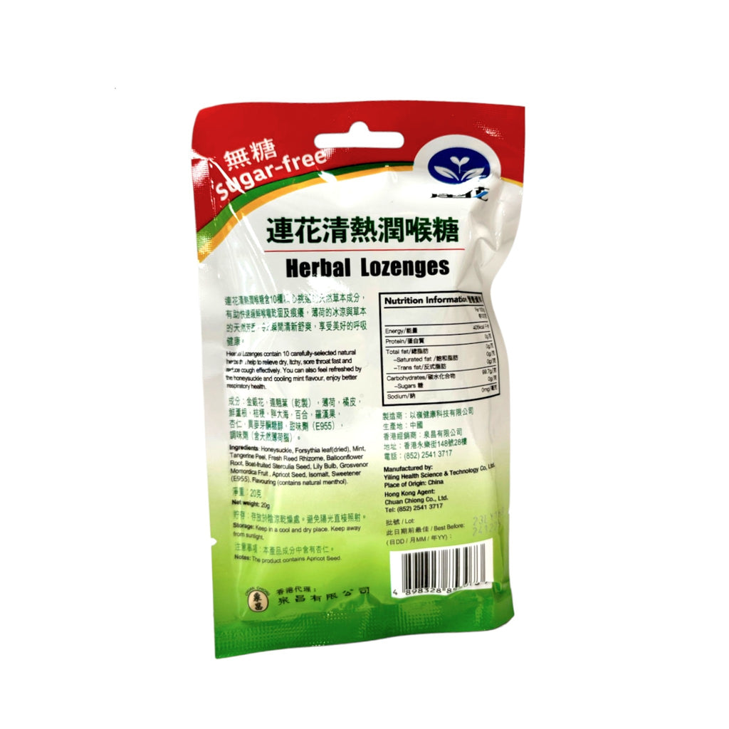 Lianhua Herbal Lozenges(10 pieces) | Yue Hwa Online Shop
