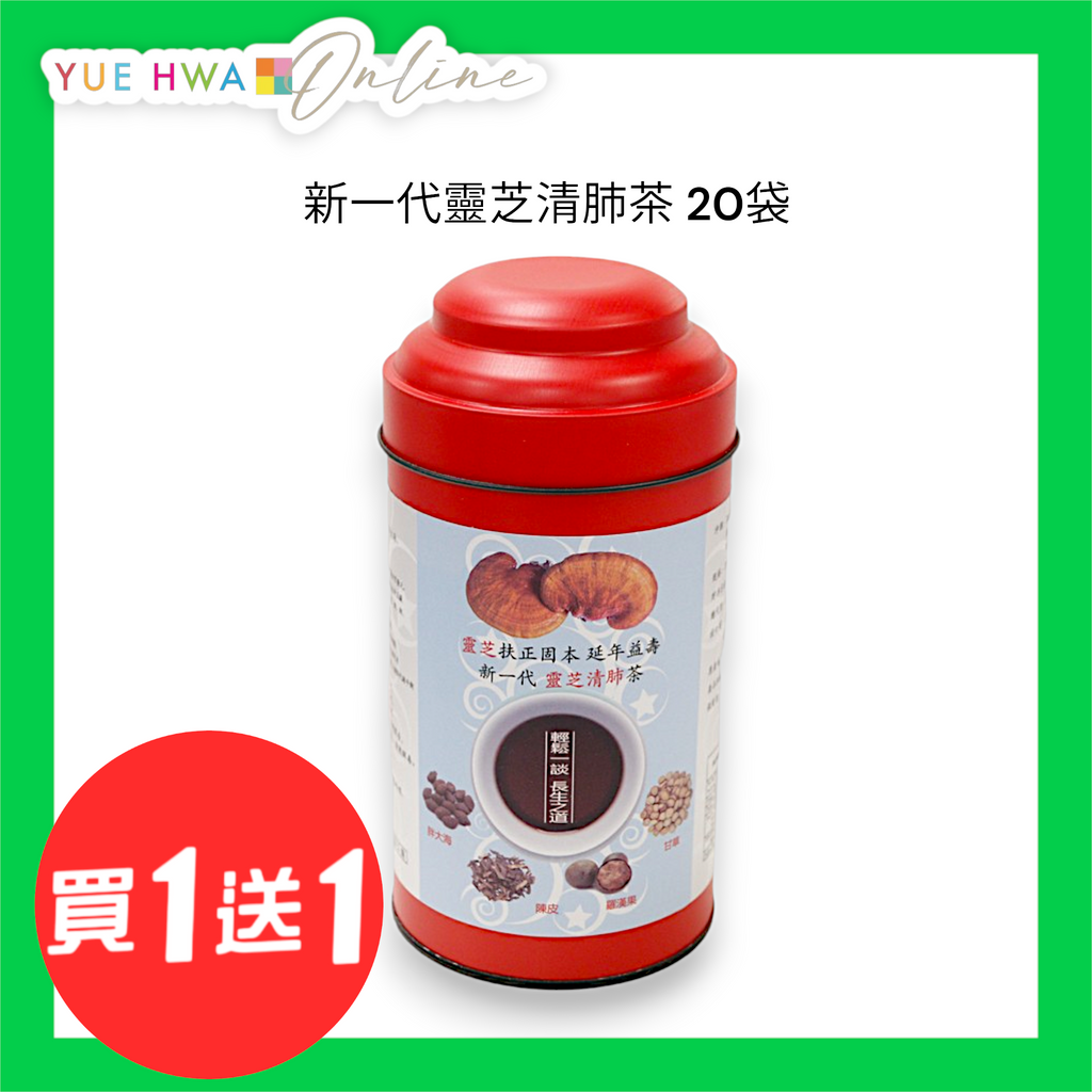 NEW MILLENNIUM Lingzhi Qing Fei Cha | Yue Hwa Online Shop