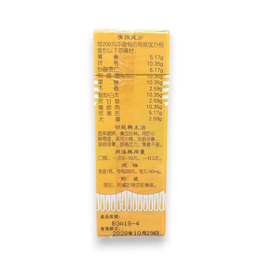 LANZHOU Gui Pi Wan (200 Pills) | Yue Hwa Online Shop