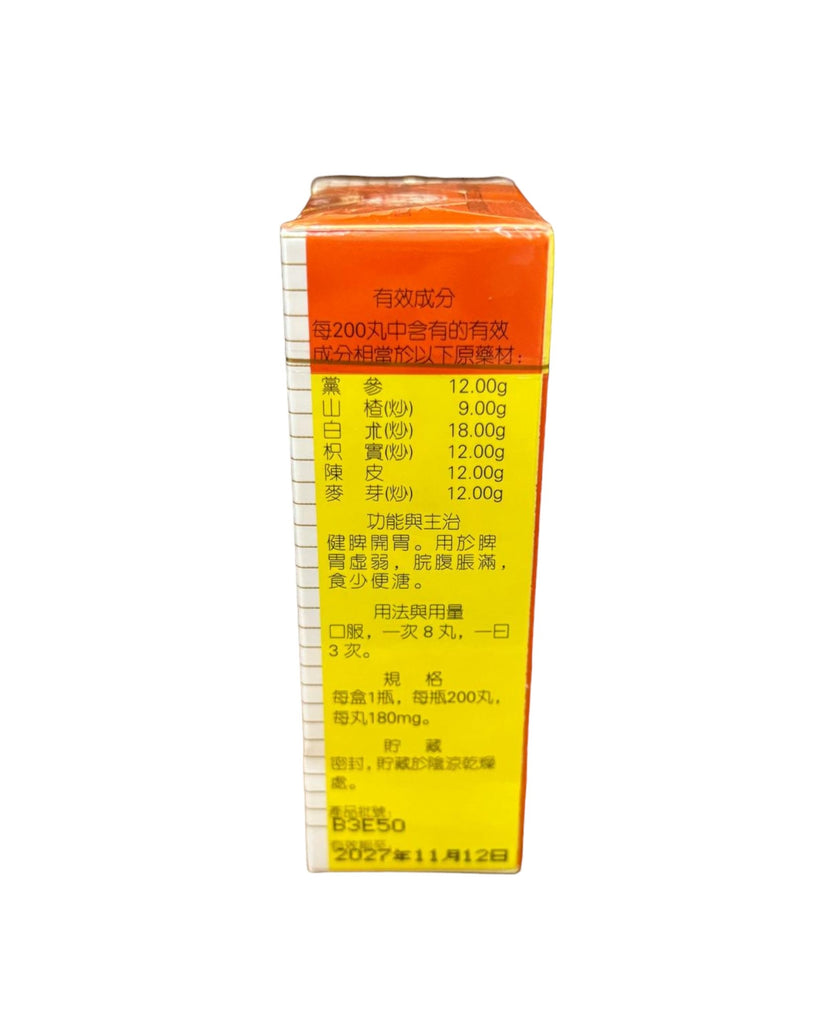 LANZHOU Jian Pi Wan ( 200 pills) | Yue Hwa Online Shop
