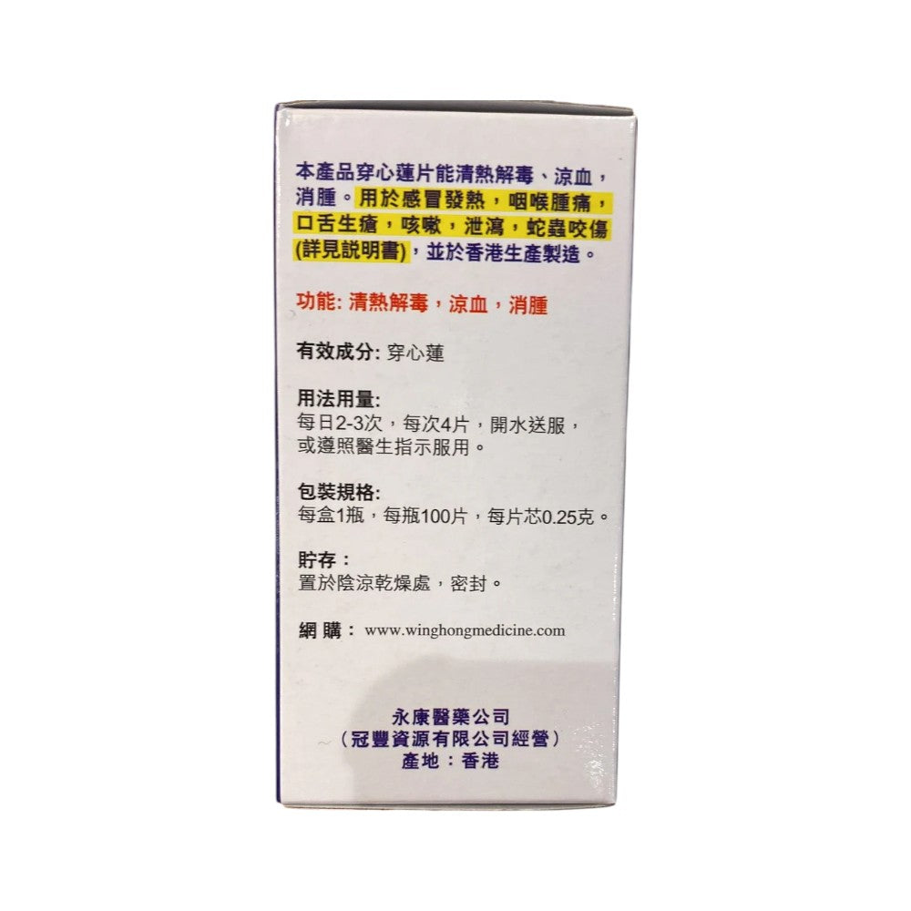 Chuan Xin Lian Pian 100 Tablets | Yue Hwa Online Shop