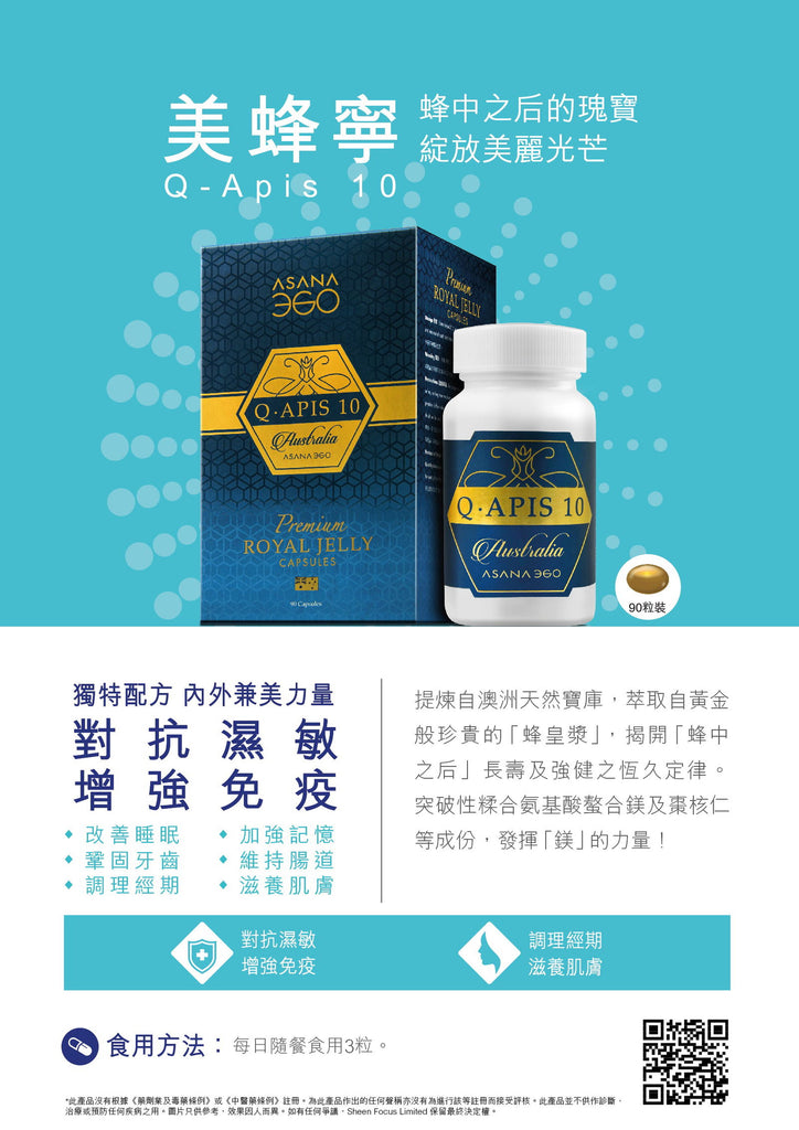 ASANA 360 Q-Apis 10(90 Capsules) | Yue Hwa Online Shop