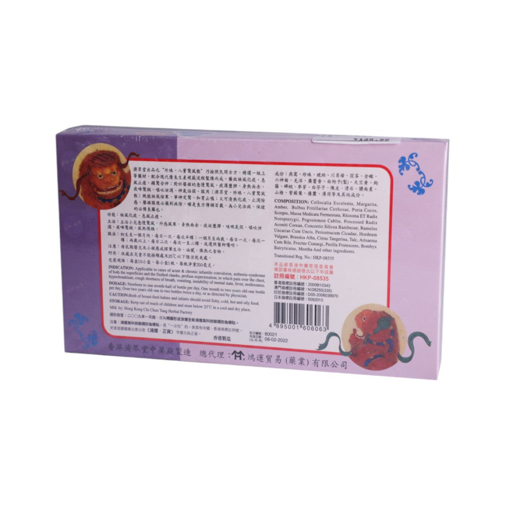 Chi Chun Tang Pearl Bat Po Keng Foong Powder | Yue Hwa Online Shop