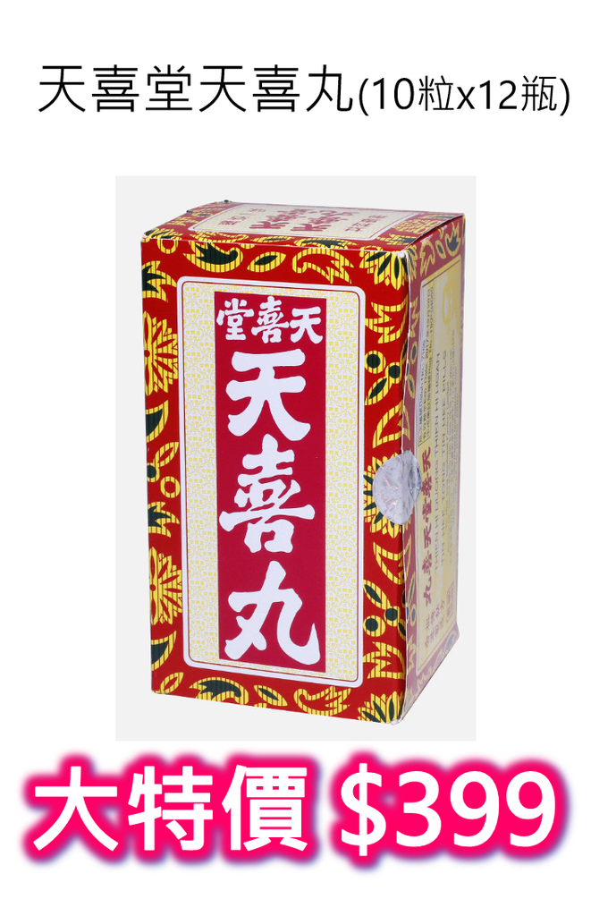 Tin Hee Tong Tin Hee Pills (12 Bottles) | Yue Hwa Online Shop