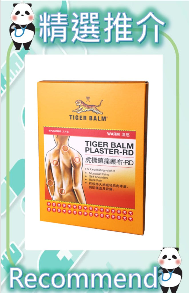 Tiger Medicated Plaster (Warm) | Yue Hwa Online Shop