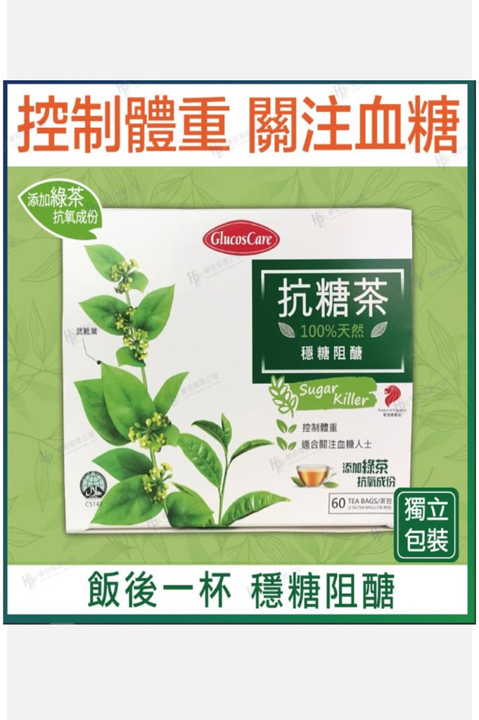 GlucosCare Tea (24 packs) | Yue Hwa Online Shop